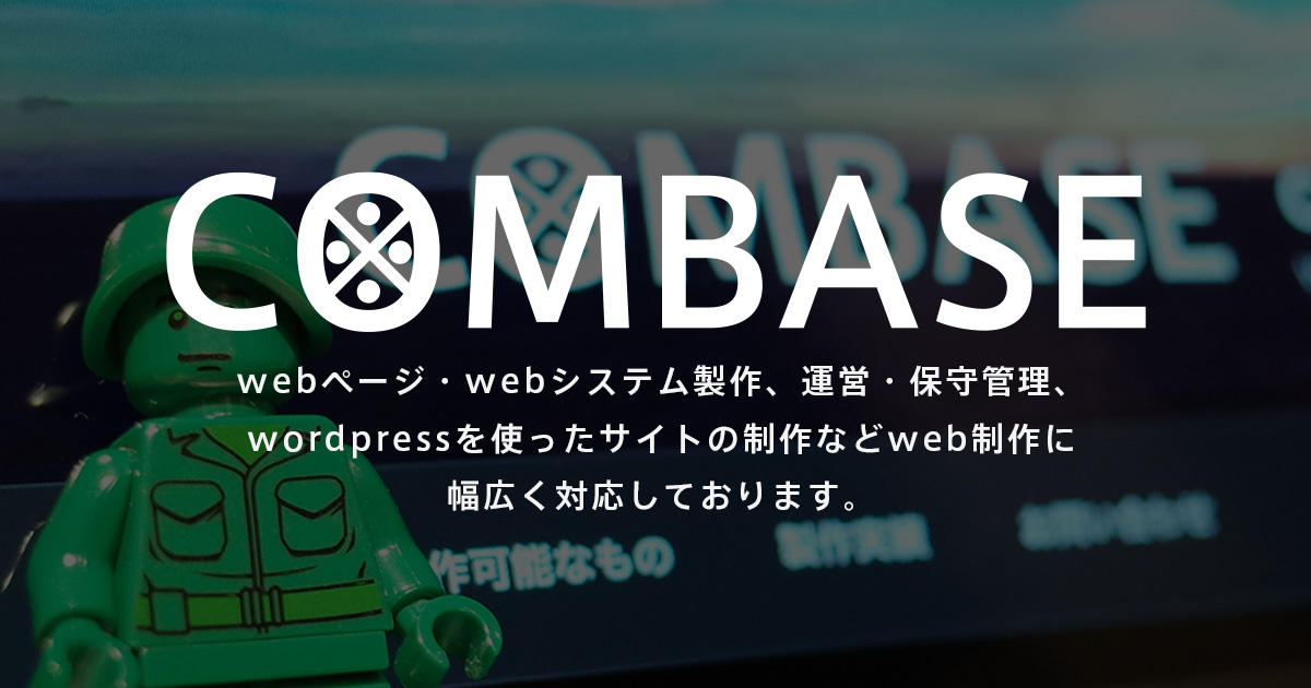 製作実績・お知らせ | combase